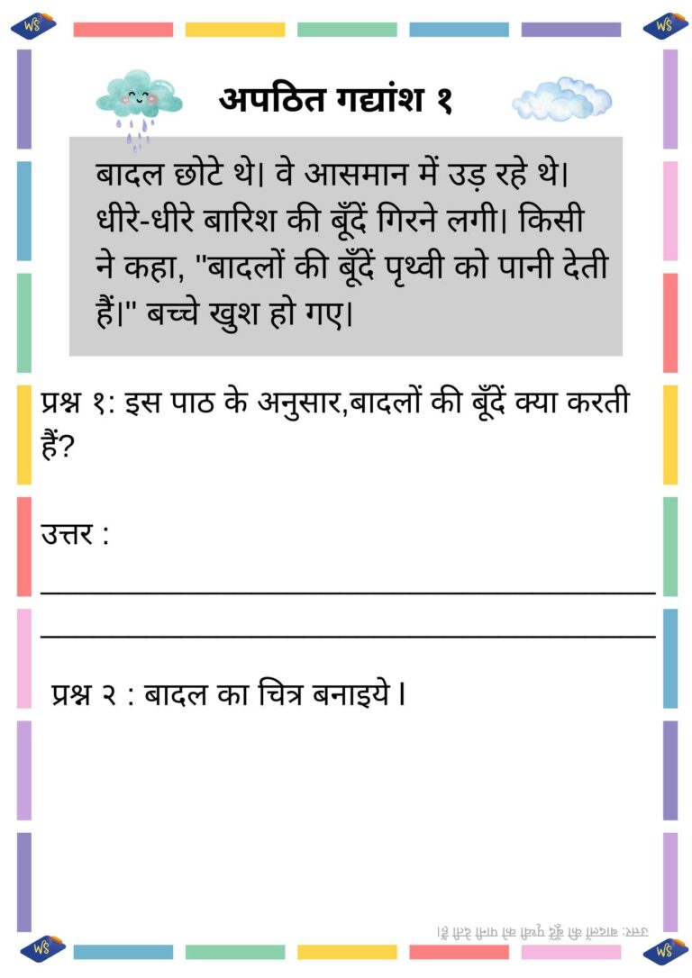 Reading Comprehension Passages in Hindi for class 1